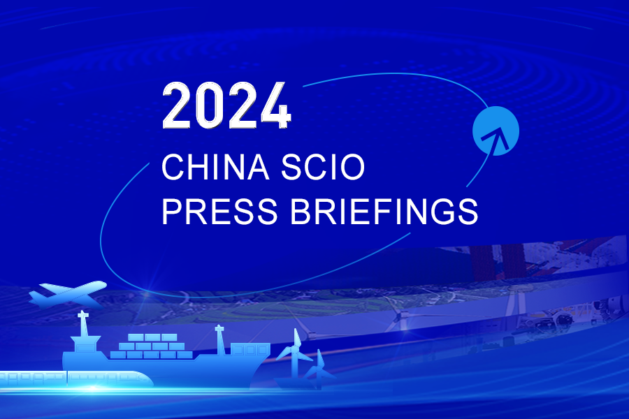 2024 China SCIO Press Briefings | english.scio.gov.cn